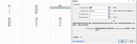 【excel】利用vlookup函数依据本工作簿中学生班级信息表 Csdn博客