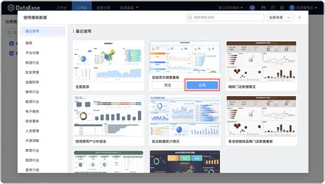 创建仪表板 dataease 文档