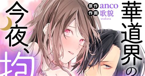 漫画 【お知らせ】tl漫画配信されています！ 歌貌コミックス発売中のイラスト Pixiv