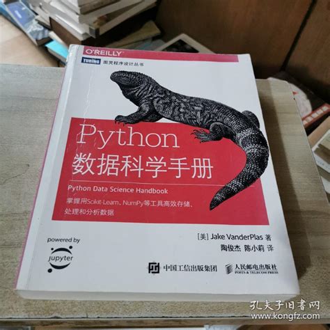 【图】python数据科学手册拍品信息网上拍卖拍卖图片拍卖网拍卖网站