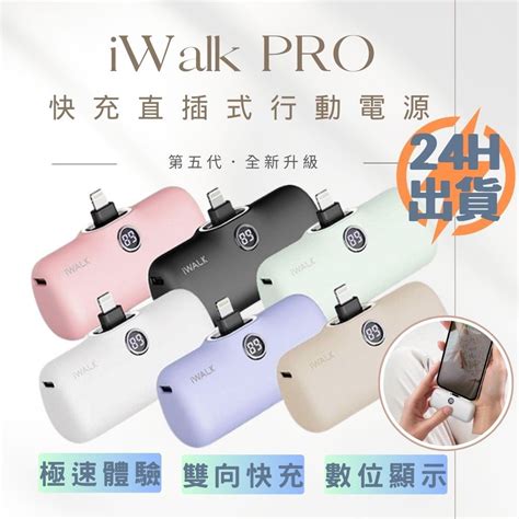現貨【iwalk Pro】第五代 行動電源 直插式 行動電源 加長版 快充 行充 充電寶 移動電源 口袋電源 公司貨 蝦皮購物
