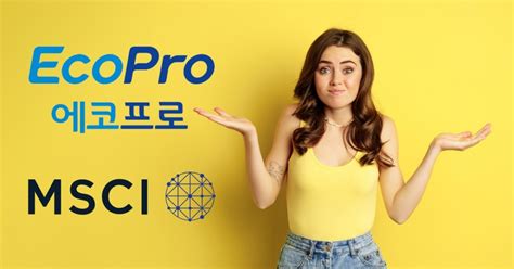에코프로 형제에겐 Msci 신규 편입 발표가 오히려 毒연속 하락세 왜 투자360