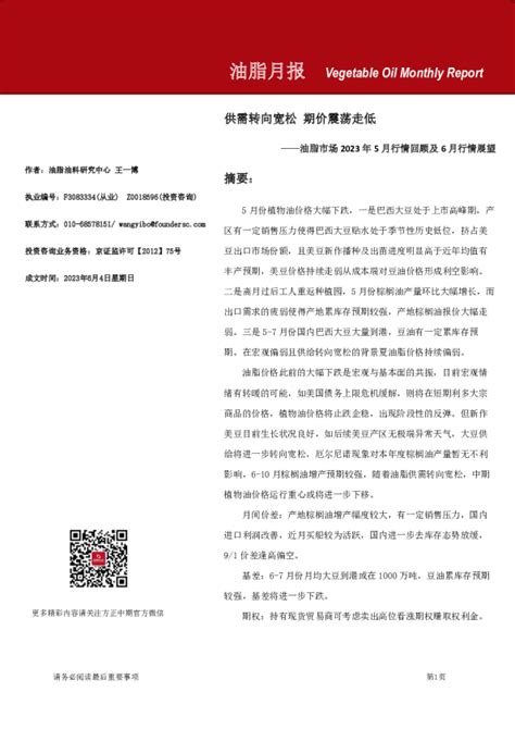 油脂市场2023年5月行情回顾及6月行情展望：供需转向宽松 期价震荡走低