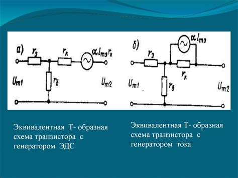 Эквивалентные схемы Параметры биполярных транзисторов презентация онлайн