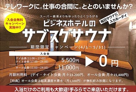 メンズサウナプラザ「サブスク無料入会キャンペーン」のご案内 プラザホテル豊田｜公式｜トヨタ自動車徒歩3分｜最低価格保証