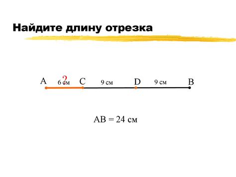 Измерение отрезков Задания для устного счета Упражнение 3 7 класс презентация онлайн