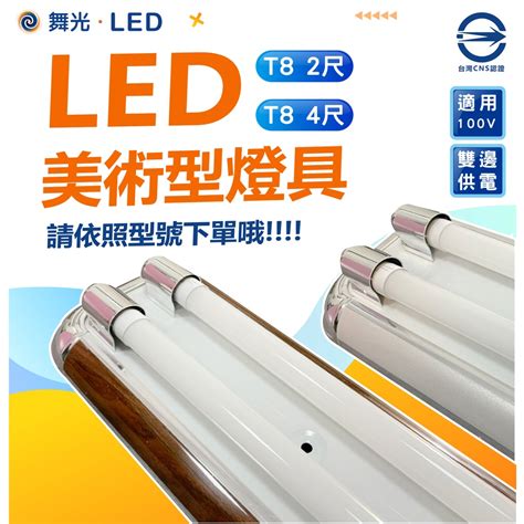 Led T