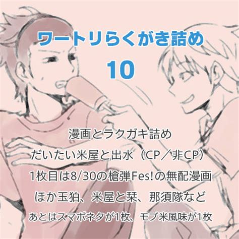 【腐】ワートリらくがき詰め10 わの