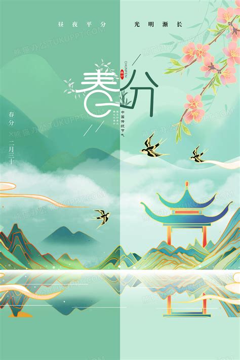 国潮风春分二十四节气宣传海报设计图片下载psd格式素材熊猫办公