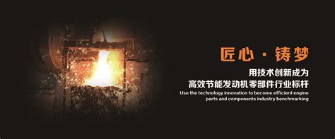 科华控股股份有限公司 涡轮增压器零部件全球制造商