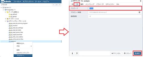 【pgadmin 4】ユーザーパスワードの変更ができない