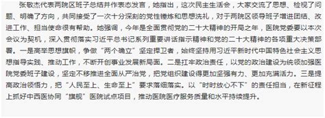 我院领导班子组织召开2022年度民主生活会 贵州中医药大学第二附属医院贵州省中西医结合医院贵州荣誉军人康复医院贵州省肢体康复中心