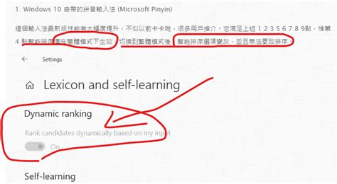 微軟拼音輸入法轉切換為繁體時，動態排名無法使用 Microsoft 社群