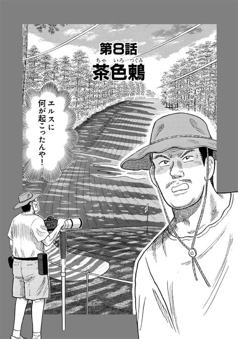 千里の道も 第三章 第331話 Myゴルフダイジェスト