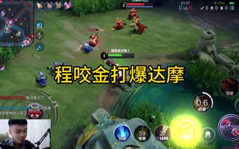 国服程咬金浪洋对线打爆达摩 浪洋日记 浪洋日记 哔哩哔哩视频