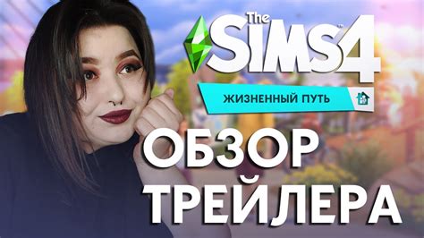 САМОЕ СЕМЕЙНОЕ ДОПОЛНЕНИЕ В СИМС 4 | РЕАКЦИЯ И РАЗБОР ТРЕЙЛЕРА СИМС 4 ...