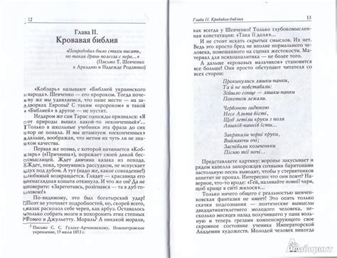 Книга: Вурдалак Тарас Шевченко, или Поддельный Кобзарь - Олесь Бузина ...