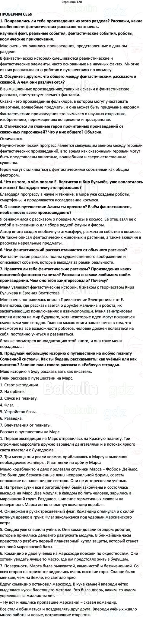 ГДЗ Литературное чтение 4 класс учебник Климанова, Горецкий, Голованова ...