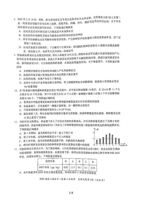 2023届湖北省黄冈中学十一校高三下学期第二次联考生物试卷 Pdf版 教习网试卷下载
