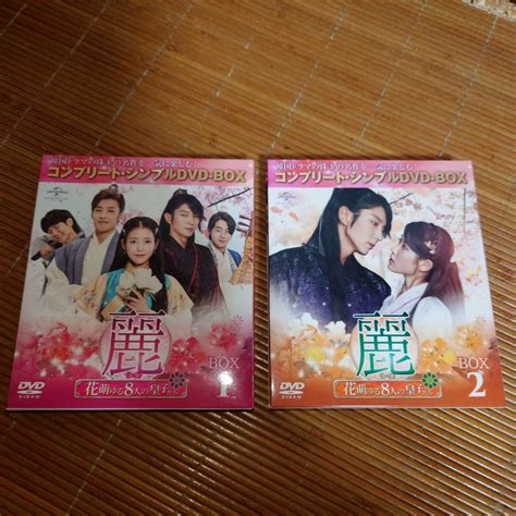 韓国ドラマ コンプリート・シンプルdvd Box 麗 1and2 全話セット 美品 By メルカリ