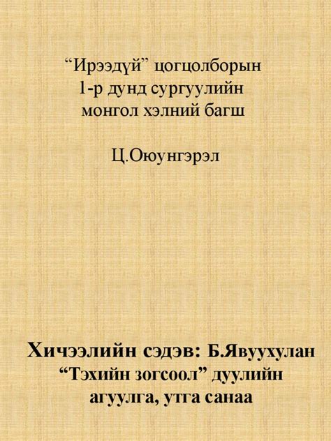 Тэхийн зогсоол Pdf