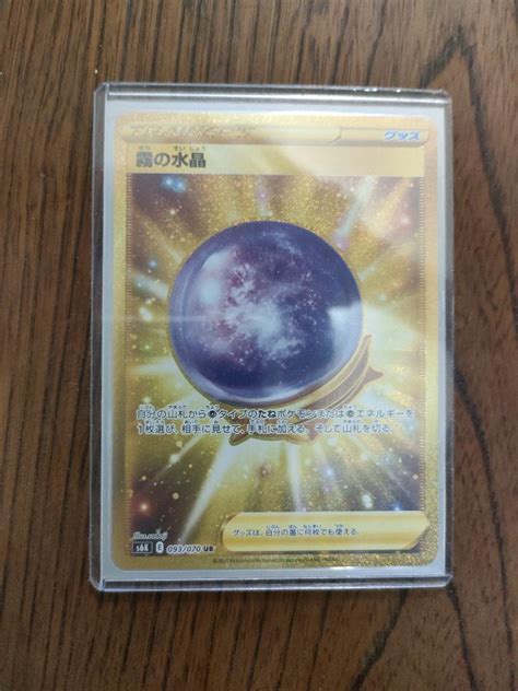 霧の水晶 Ur 美品 ポケモンカード メルカリ