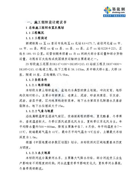 新建铁路石家庄至太原客运专线某标段投标施工组织设计施工组织设计土木在线