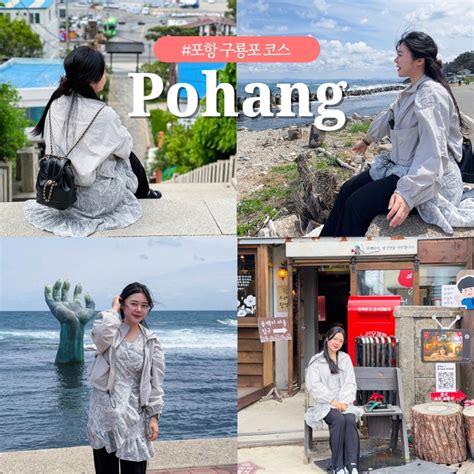 포항 여행코스 가볼만한곳 구룡포시장 일본인가옥거리 호미곶 호미반도해안둘레길 네이버 블로그