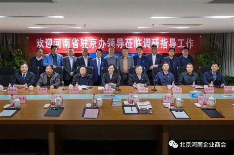 华远卫士参加河南省驻京办领导与河南企业商会企业家代表座谈会 北京华远卫士保安服务有限公司