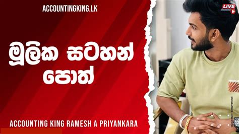 මූලික සටහන් පොත් Youtube