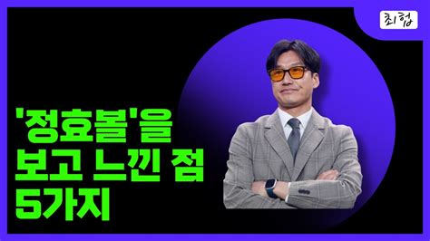 광주fc 정효볼을 보며 느낀점 5가지 Youtube