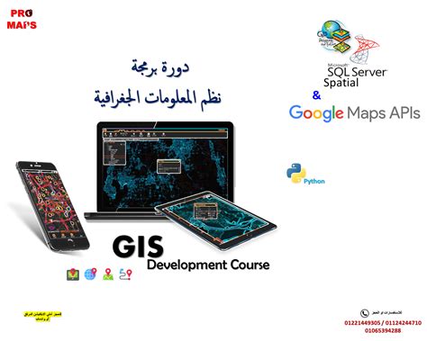 Pro Maps دورة برمجة نظم المعلومات الجغرافية Gis