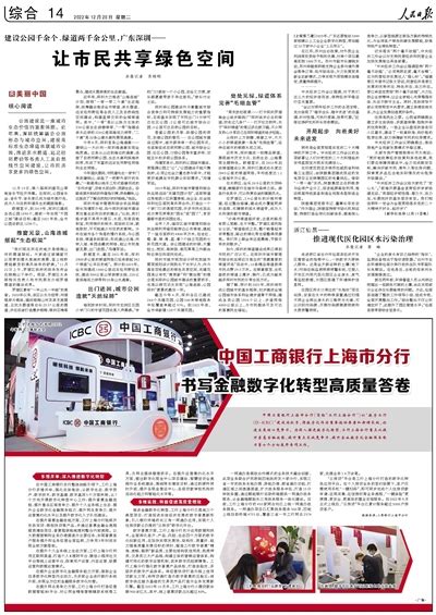 中国工商银行上海市分行 书写金融数字化转型高质量答卷