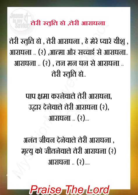 Teri Stuti Ho Teri Aaradhana He Mere Pyare Yeshu Jesus Song Hindi