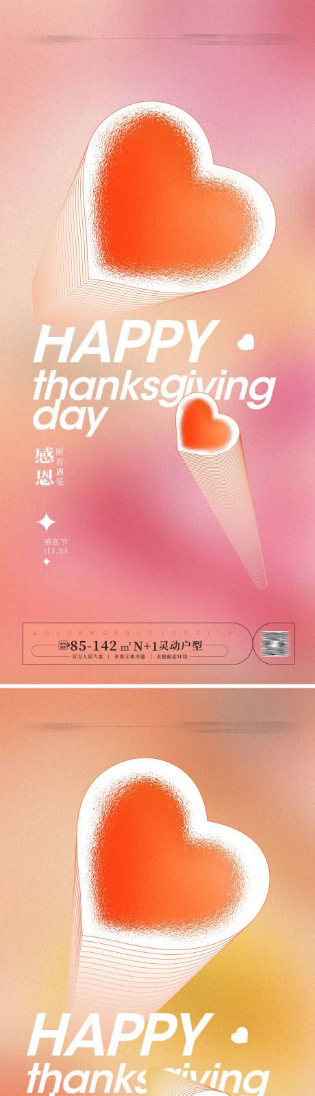 感恩节海报cdr广告设计素材海报模板免费下载 享设计