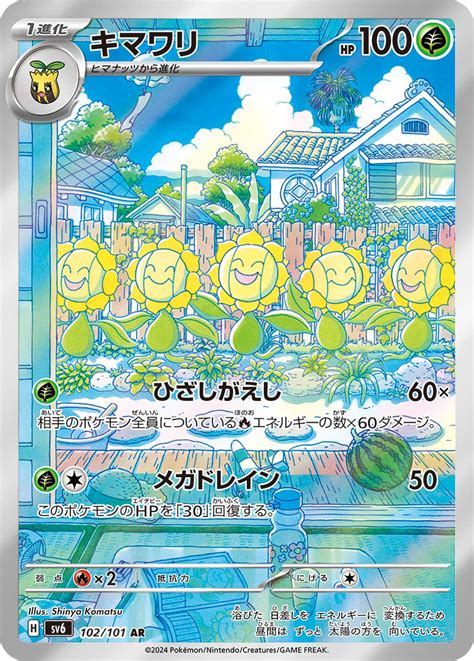 キマワリ ポケモンカードゲーム公式ホームページ