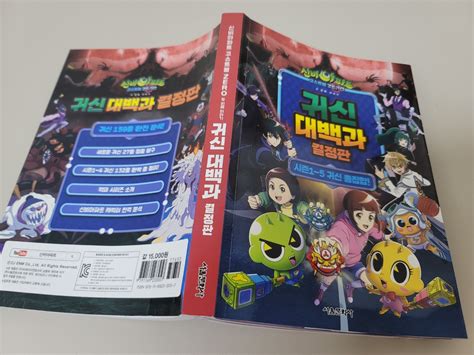 신비아파트 고스트볼 Zero 두 번째 이야기 귀신 대백과 결정판 사락리뷰