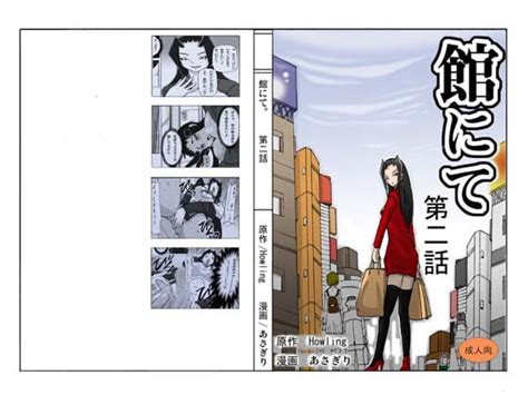 館にて 第二話 [ts Complex2nd] Dlsite 同人 R18