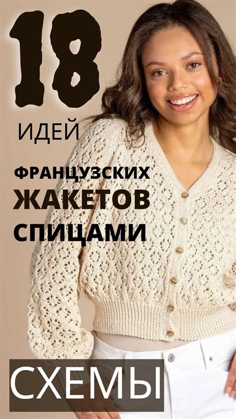 18 вязаных жакетов спицами схемы Crochet Jacket Knitting Inspiration Knitting
