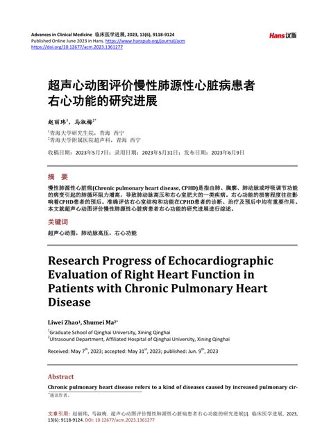 Pdf Research Progress Of Echocardiographic Evaluation Of Right Heart