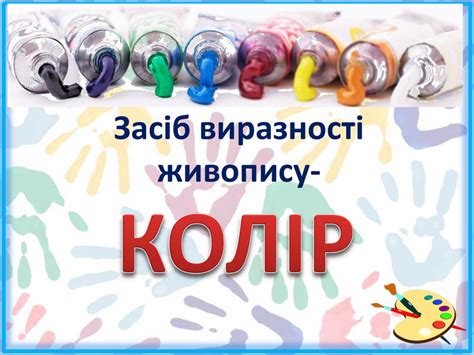 Презентація до уроку образотворчого мистецтва 5 клас