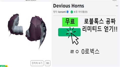 로블록스 공짜로 리미티드를 9개나 얻었습니다 Youtube