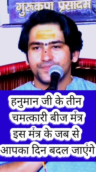 हनुमान जी के तीनचमत्कारी बीज मंत्रइस मंत्र के जब से सेआपका दिन बदल