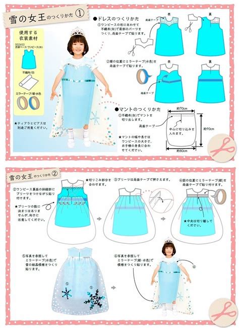 「お姫様 カラーポリ袋 衣装 ワンピース 作り方」の検索結果 Yahoo検索（画像） 衣装 手作り お遊戯会 衣装 子供 衣装 手作り