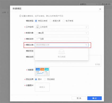 新建自定义模板时没有可以选择的模板分类 阿里云帮助中心