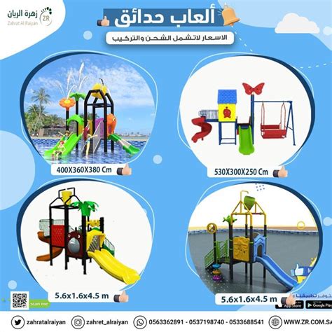 العاب حدائق مراجيح زخاليق زحليقة Art