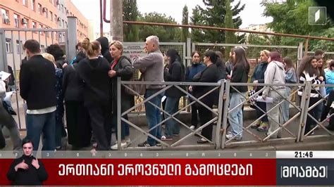 ერთიანი ეროვნული გამოცდები Youtube