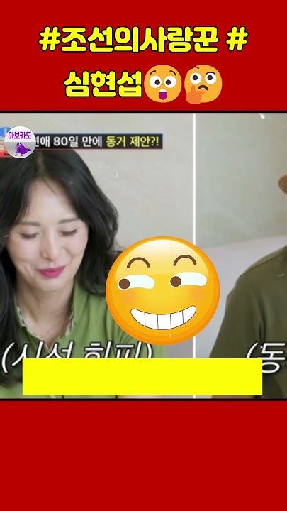 심현섭이 여자친구 잠옷을 항상 차에 두고 가는 이유 조선의사랑꾼 심현섭😲🤔 Youtube