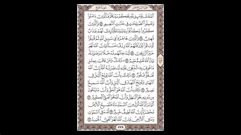 سورة الحج الشيخ خالد الجليل صفحة 339 للحفظ مكررة ثلاث مرات Youtube