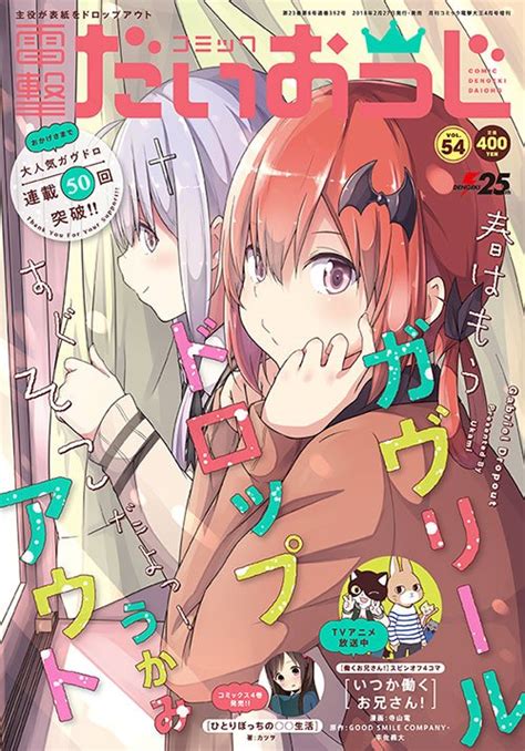 Gabriel Dropout On The Cover Of Daiohg Rmanga
